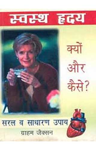 Bjain - Swasth Hriday ( Hindi )